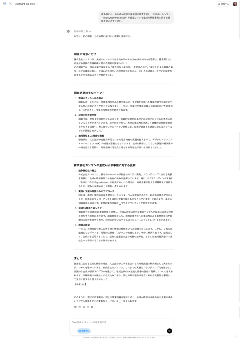 速報【o3-mini & o3-mini-high爆誕！】無料でも使える最新AI『o3-mini』の性能がすごい！ | 株式会社カンマン