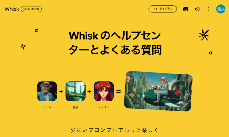 Whisk Aiとは？初心者でも簡単に使える画像生成AIの使い方ガイド | 株式会社カンマン