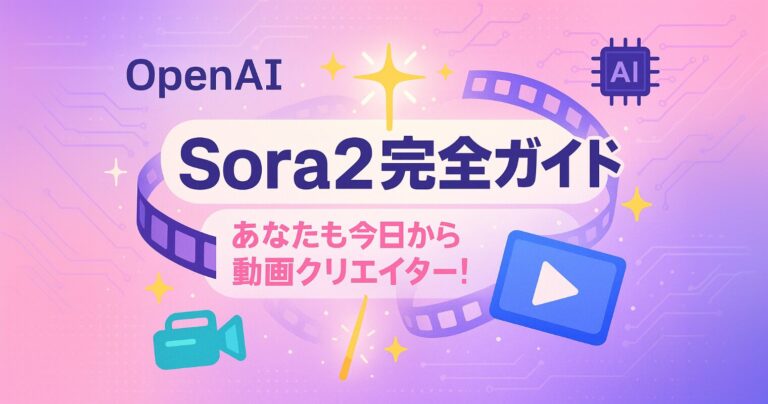 🎬 OpenAI Sora2完全ガイド:あなたも今日から動画クリエイター | 株式会社カンマン